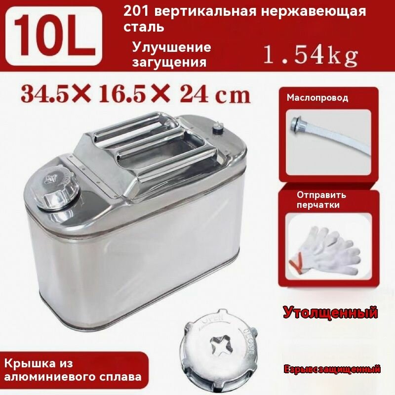 Канистра для ГСМ, 10.001 л