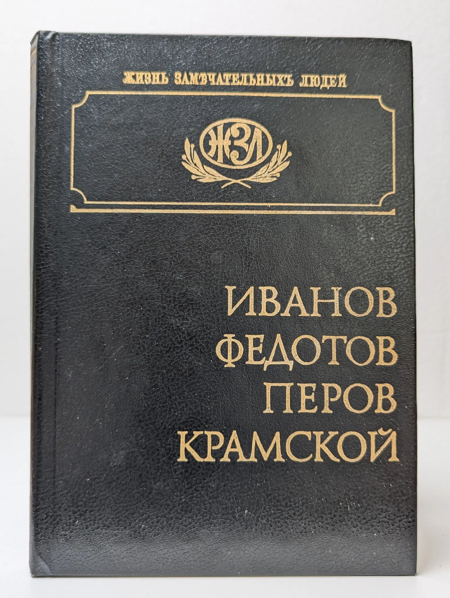 Иванов. Федотов. Перов. Крамской Сборник 1995
