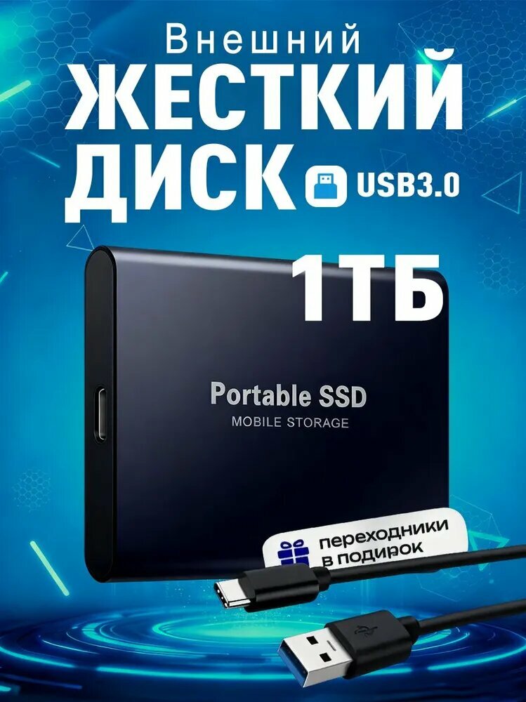 1 ТБ Внешний жесткий диск 1TB (1TB), Металл, белый, черный матовый