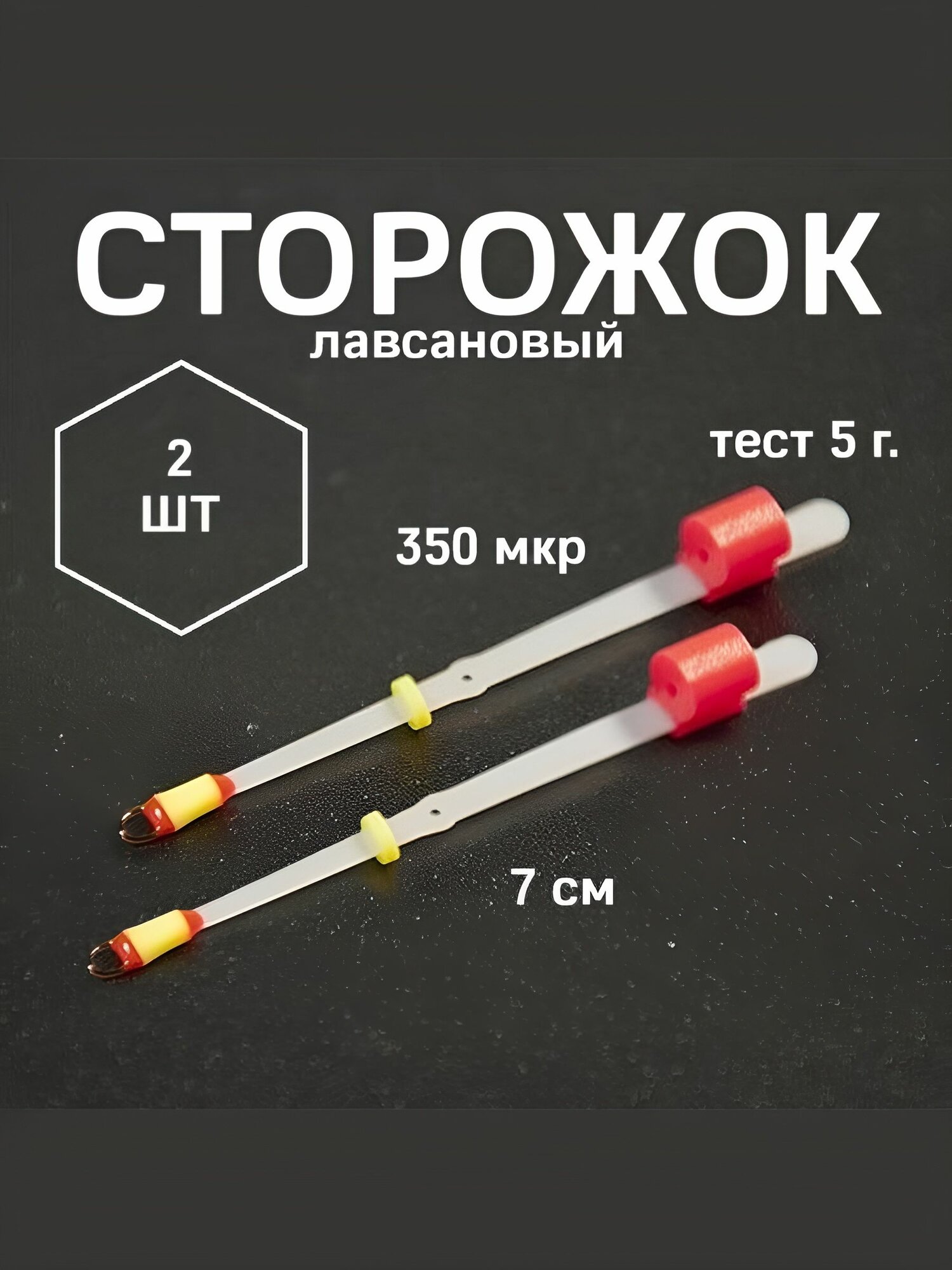 Сторожок лавсановый Salmo FIN 7 см, тест 5 г, 2 шт