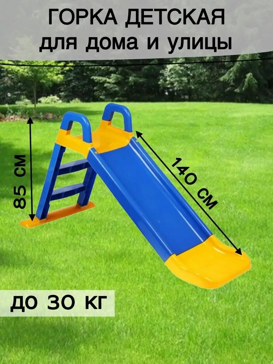 Горка Doloni спуск 140 см желто-синяя