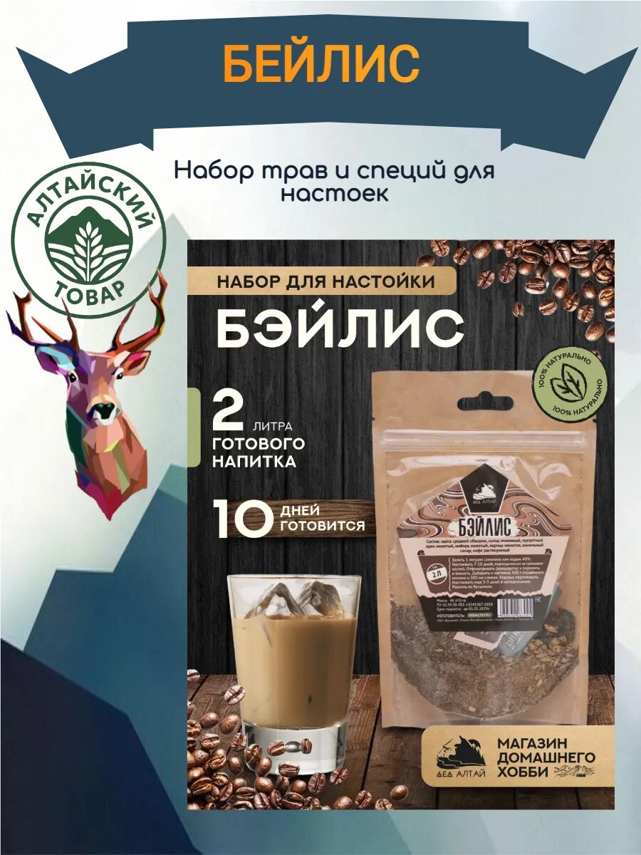 Набор для настойки Бэйлис (Алтайский товар) 1 шт