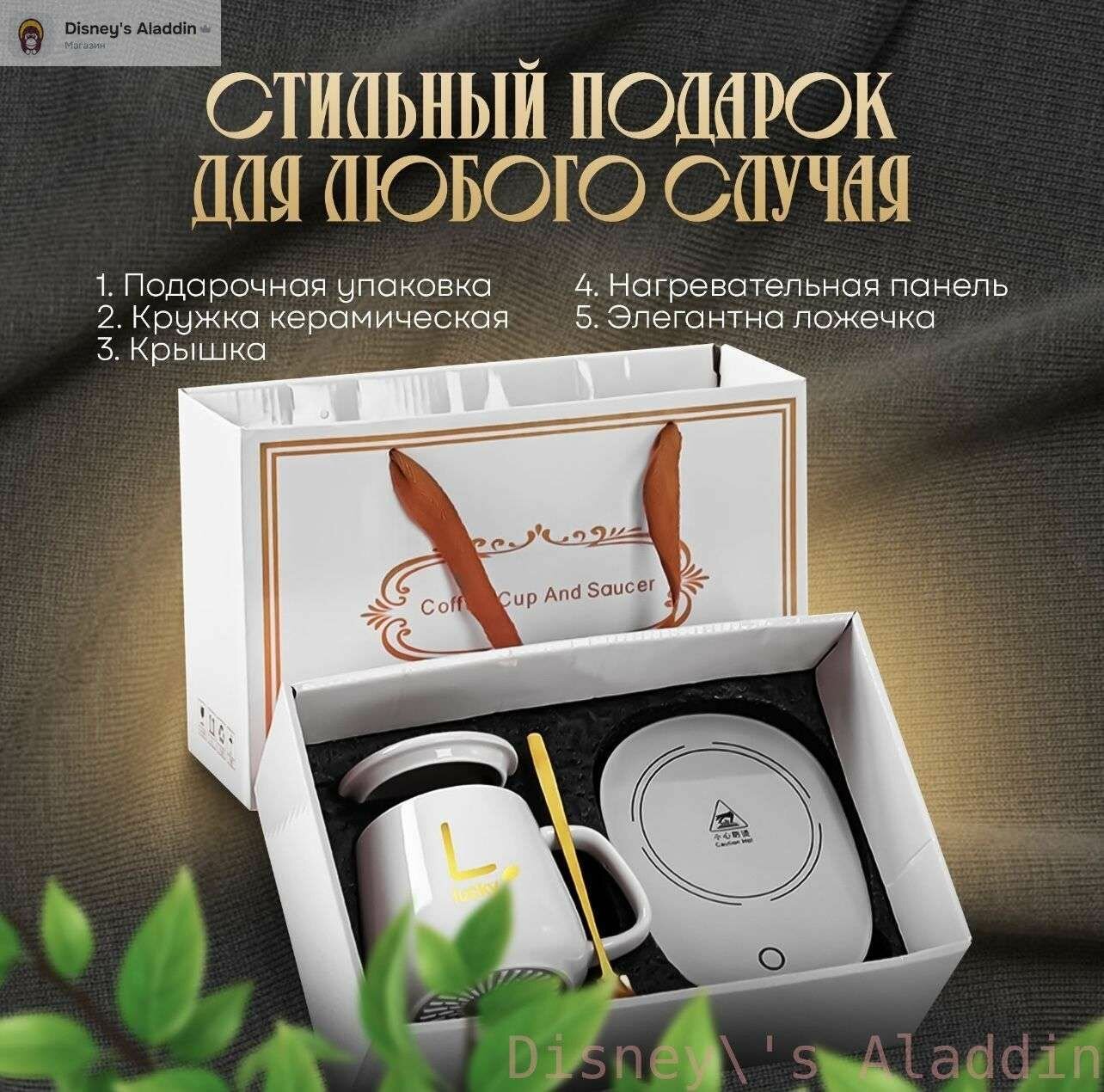 Подогреватель для кружки, Кружка с термостатической подставкой для подогрева