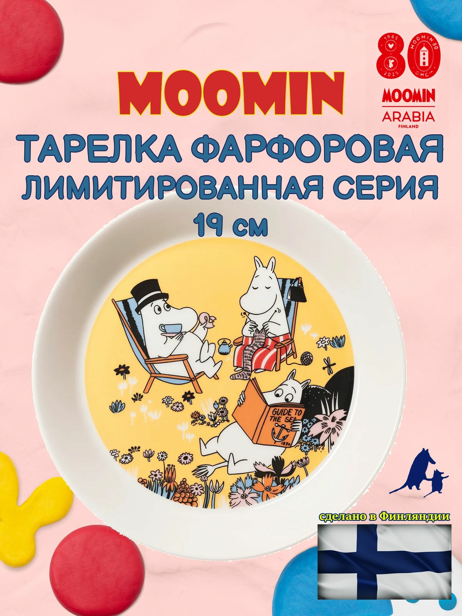 Тарелка Arabia Finland Moomin "Время семьи", юбилейный выпуск 2025, фарфор, 19 см (Финляндия)
