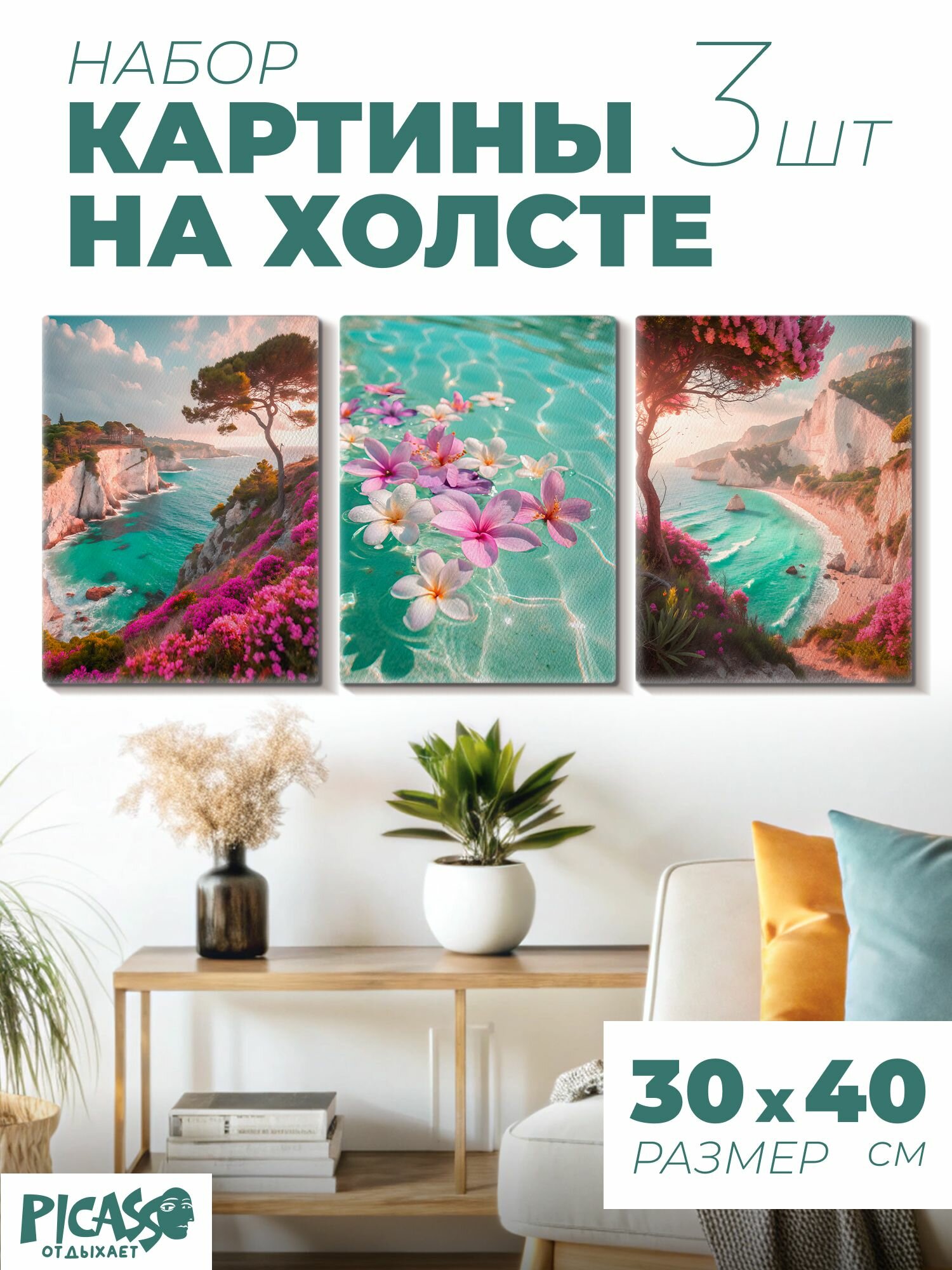 Картины на холсте интерьерные морской пейзаж