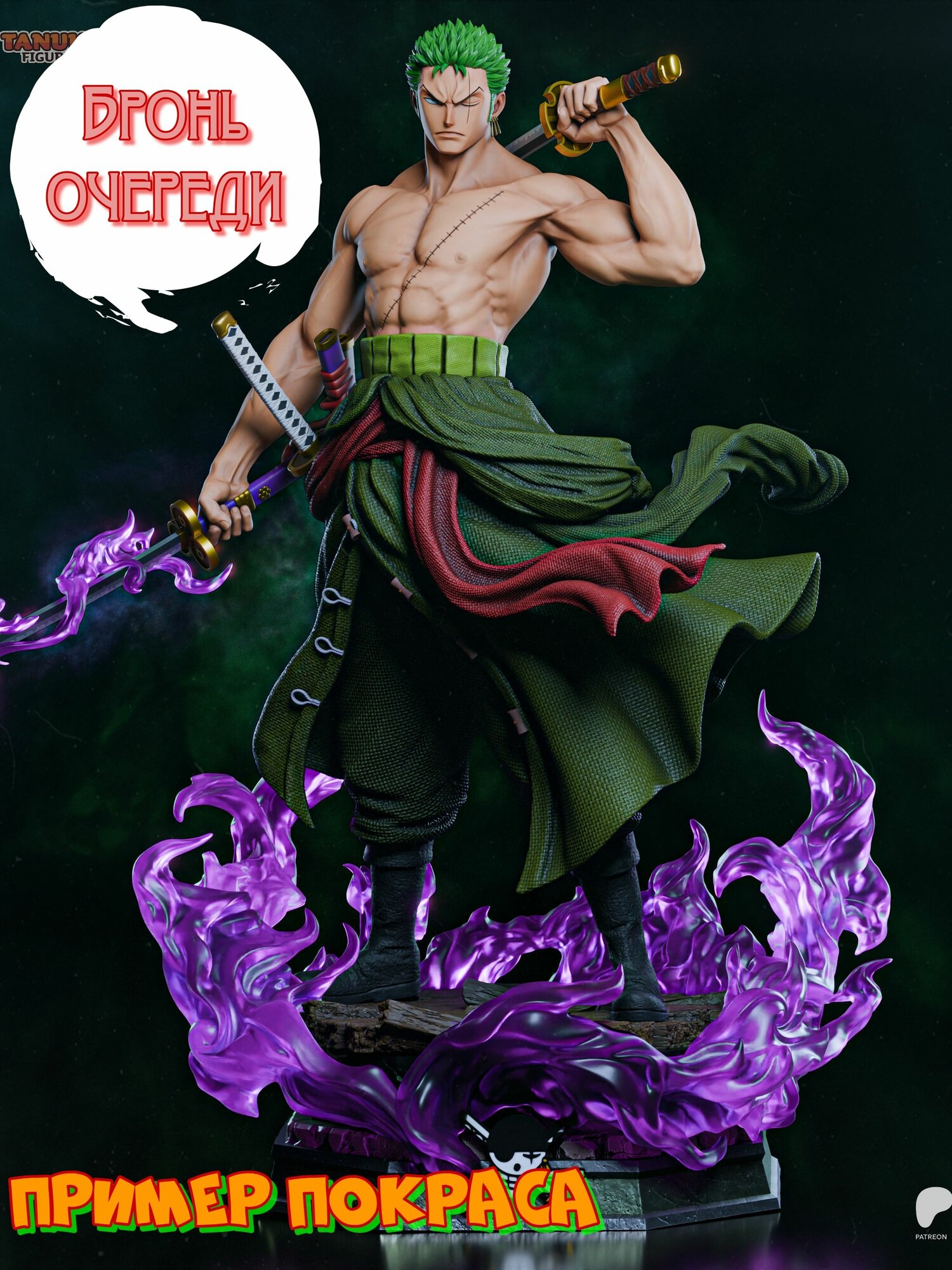 Сертификат на место в очереди на покрас фигурки Зоро (Zoro) из аниме One piece, 35,2 см
