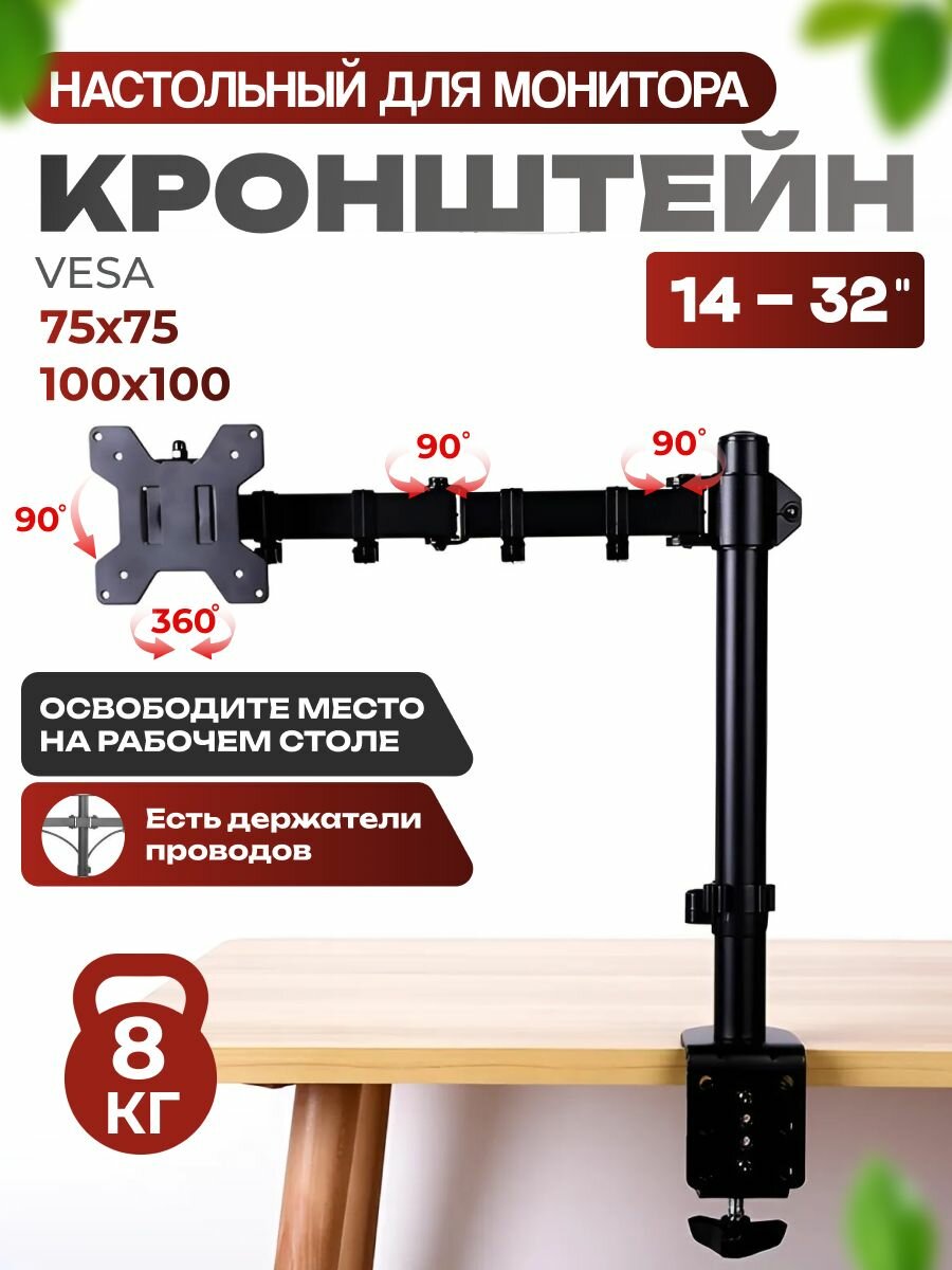 Кронштейн для монитора настольный, крепление держатель для монитора на стол Sg-01