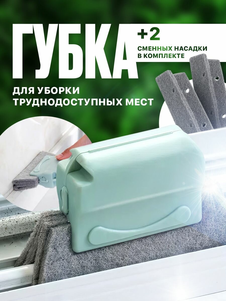 Щетка для окон и уборки SANLEXKO, биоразлагаемая, зеленая, 13,5 см х 8,5 см