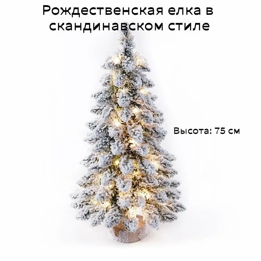 Елка искусственная Литая+флок 75 см