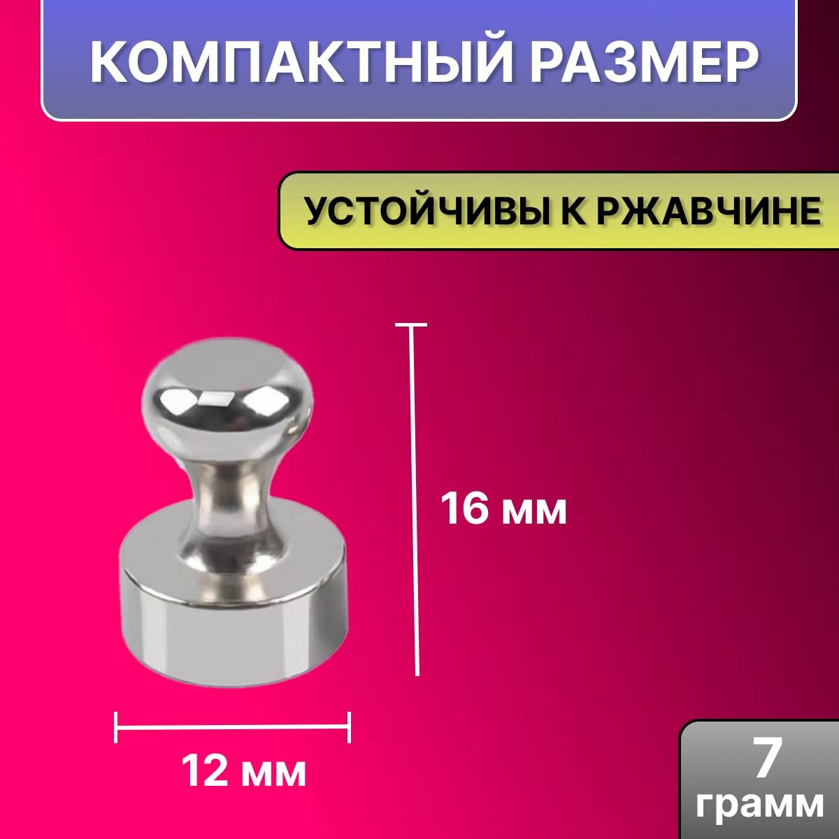 Магнит для досок #0F — фото 1