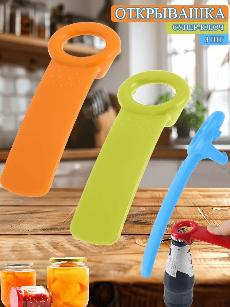 Открывашка винтовых крышек универсальная, ключ для открывания