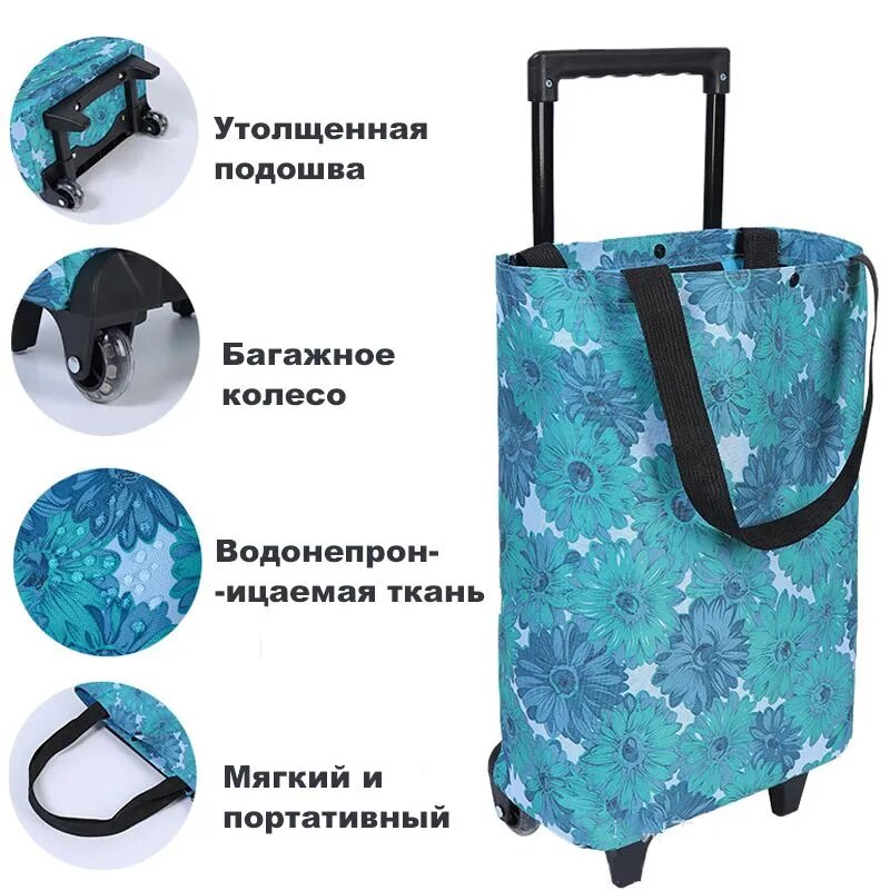 Сумка-тележка