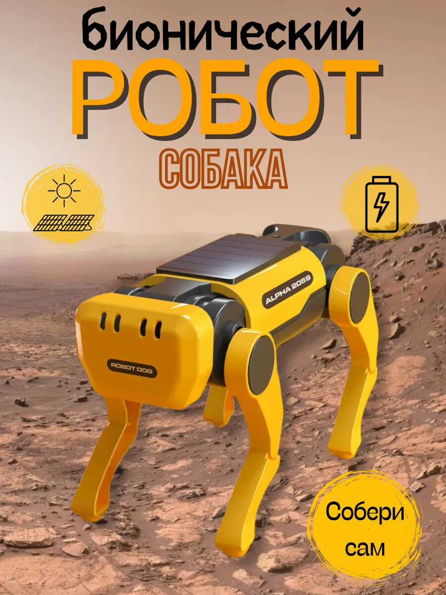Бионический робот собака интерактивный робопес