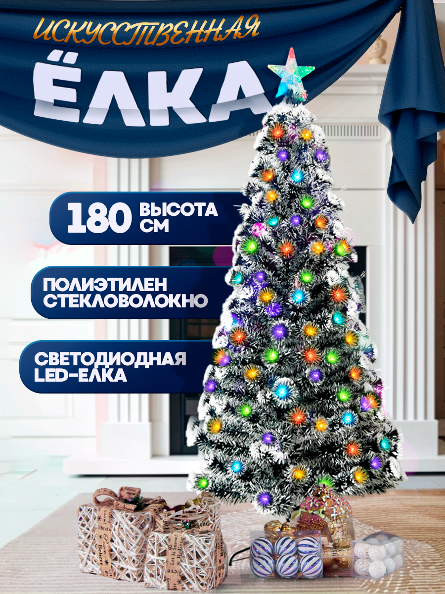 Елка искусственная "Зеленая LED 180", высота 180см, разборная, с подсветкой