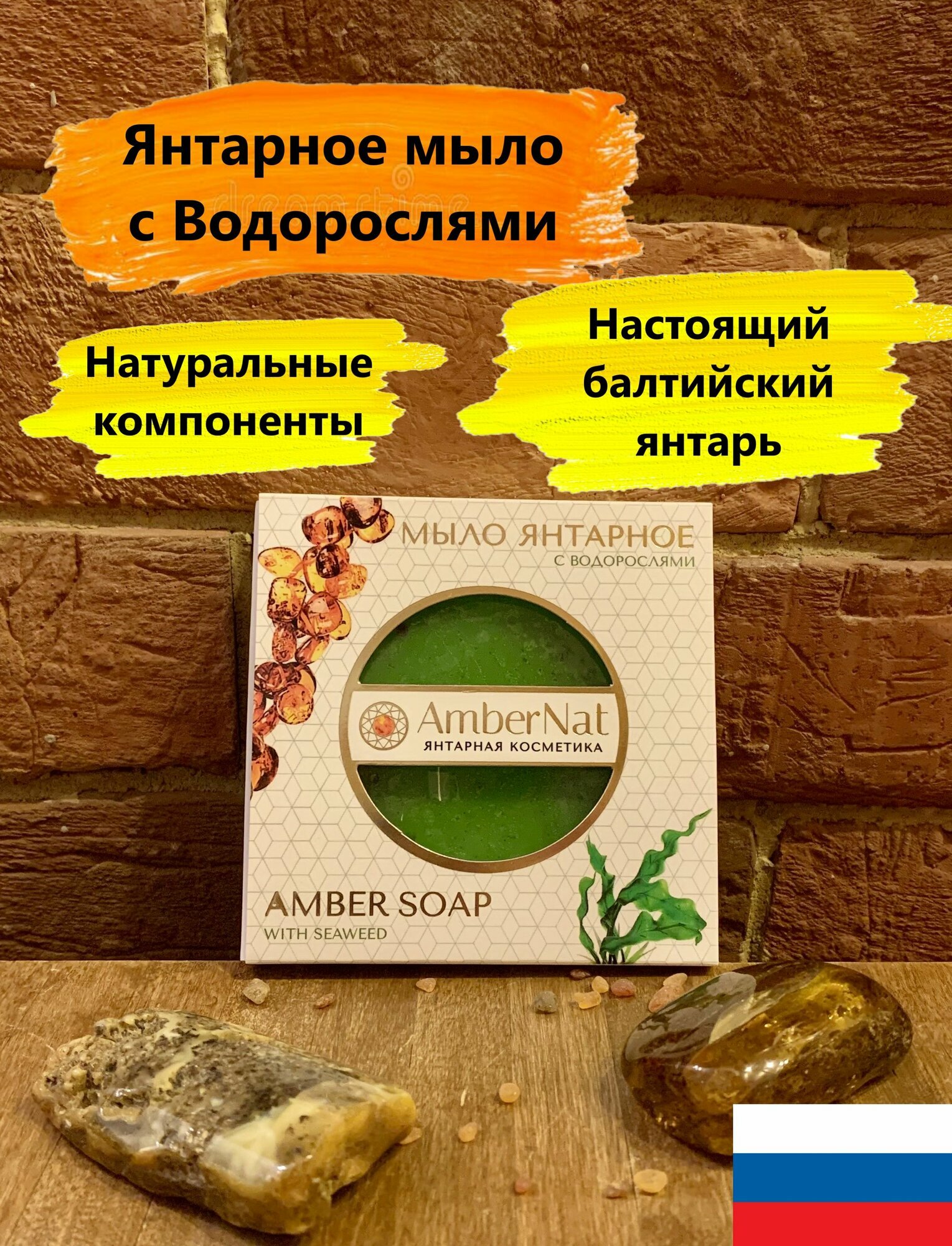 Мыло Янтарное с Водорослями и частичками янтаря круглое AmberNat