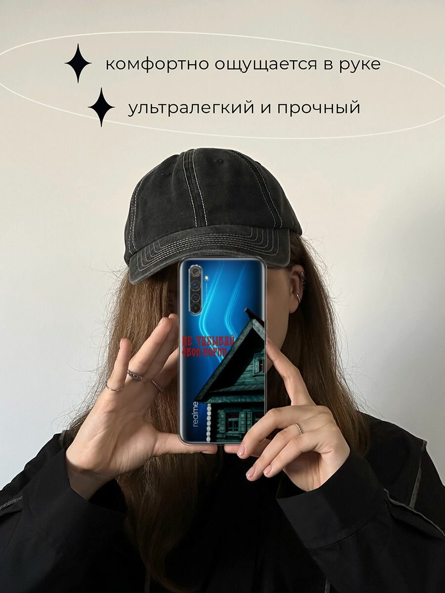 Чехол на Realme 6 Pro / Реалми 6 Про с принтом Не забывай свои корни 3, прозрачный — фото 1