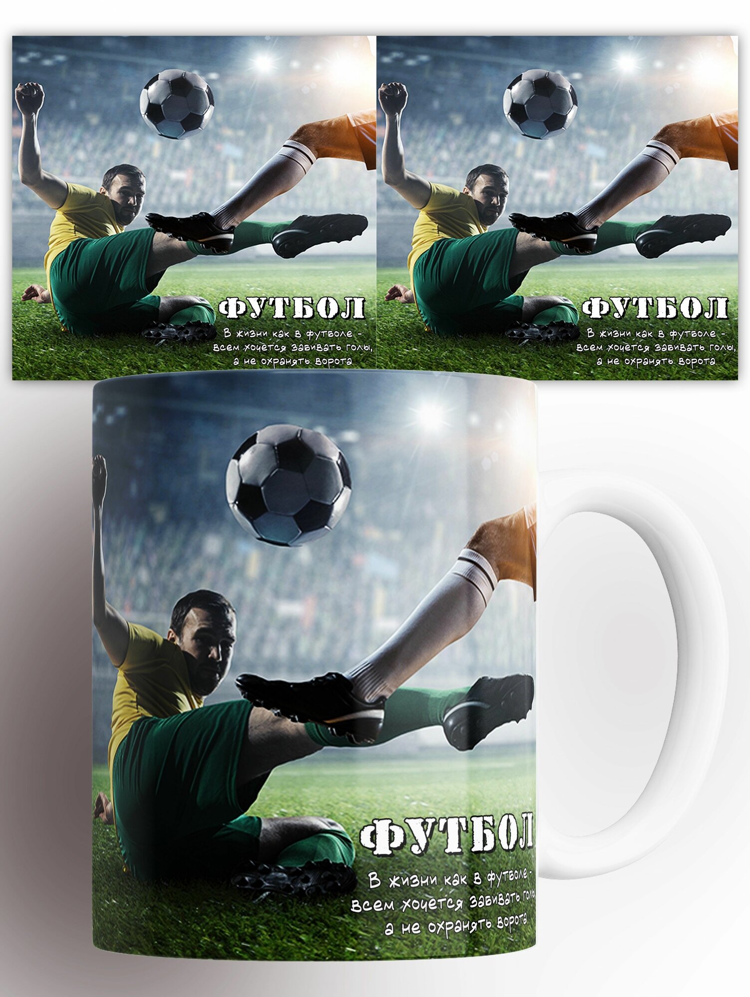 Кружка Футбол 330 мл