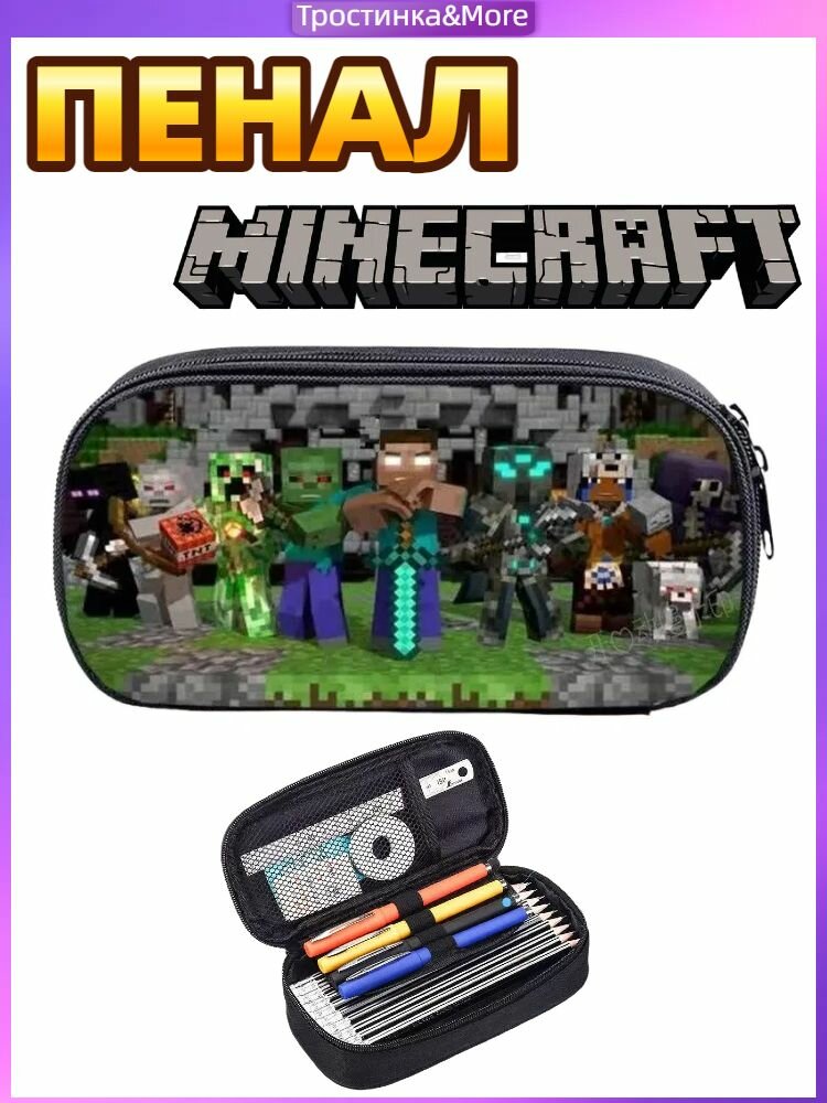 Пенал школьный для мальчиков и подростков Майнкрафт (с героями Minecraft) на молнии с отделением для карандашей, ручек и канцелярии мягкий.