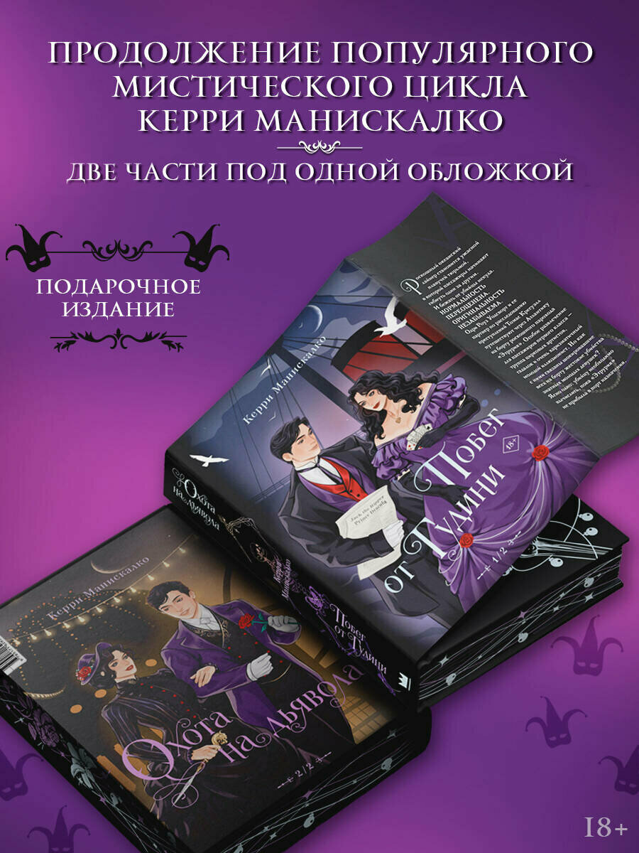 Побег от Гудини. Охота на дьявола Керри Манискалко книга от издательства АСТ