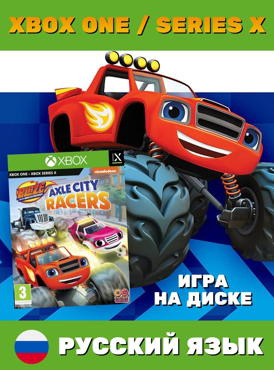 Blaze and the Monster Machines Axle City Racers (Вспыш и чудо-машинки) (Xbox One/Series, рус.)
