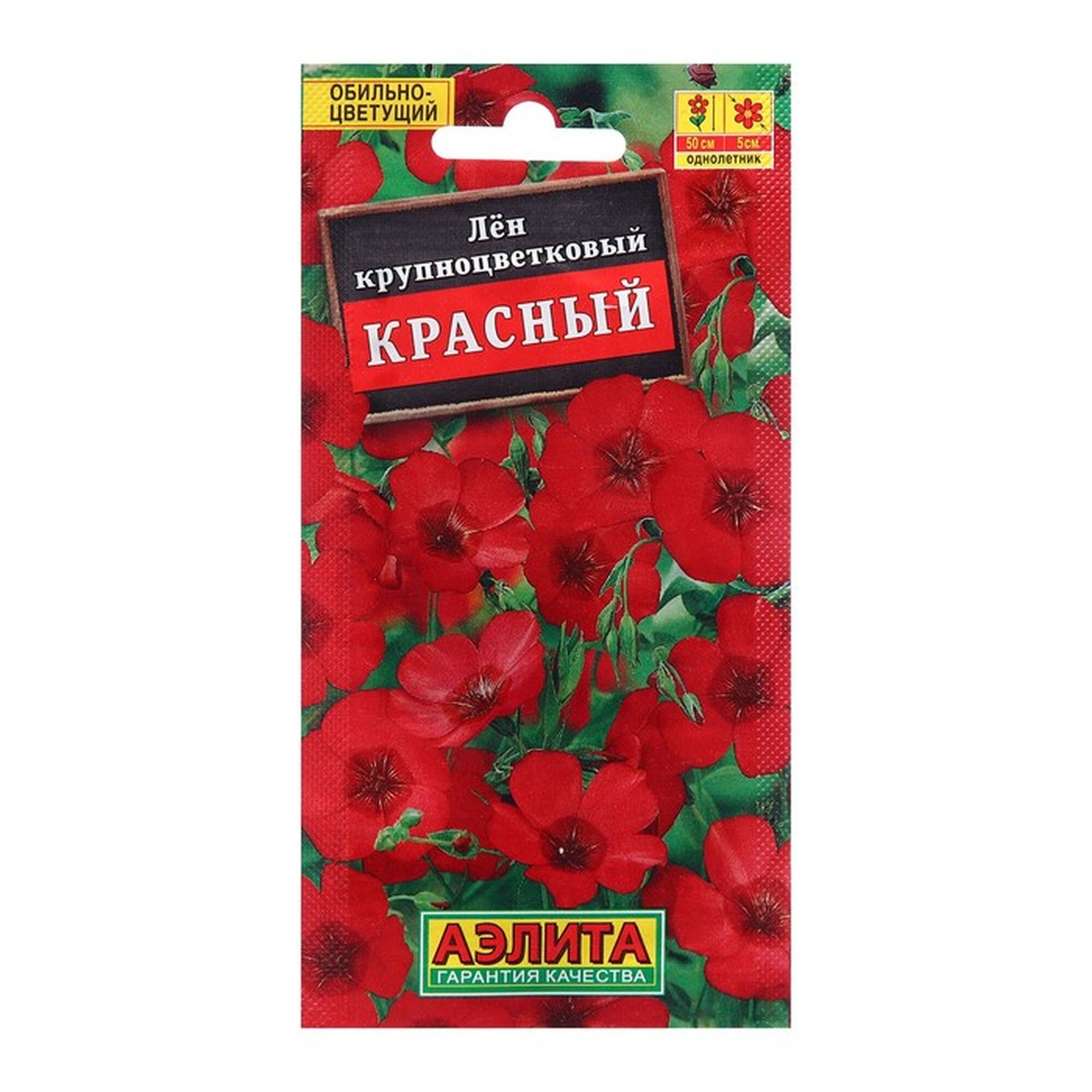 Семена Агрофирма аэлита Лен крупноцветковый Красный, Одн, Ц/П, 0.5 г