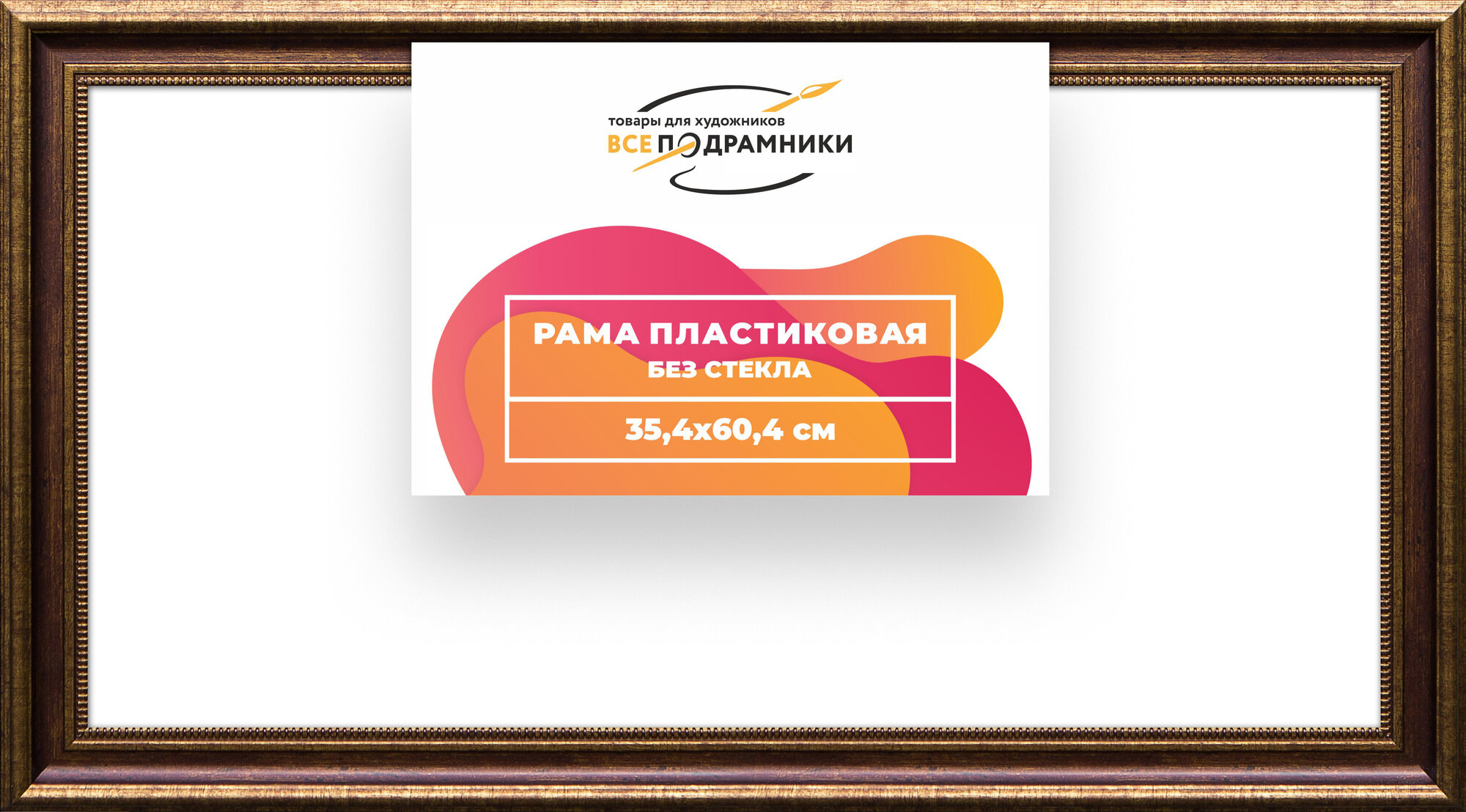 Багетная рама 35x60 для картин и фотографий, вышивки, алмазной мозаики