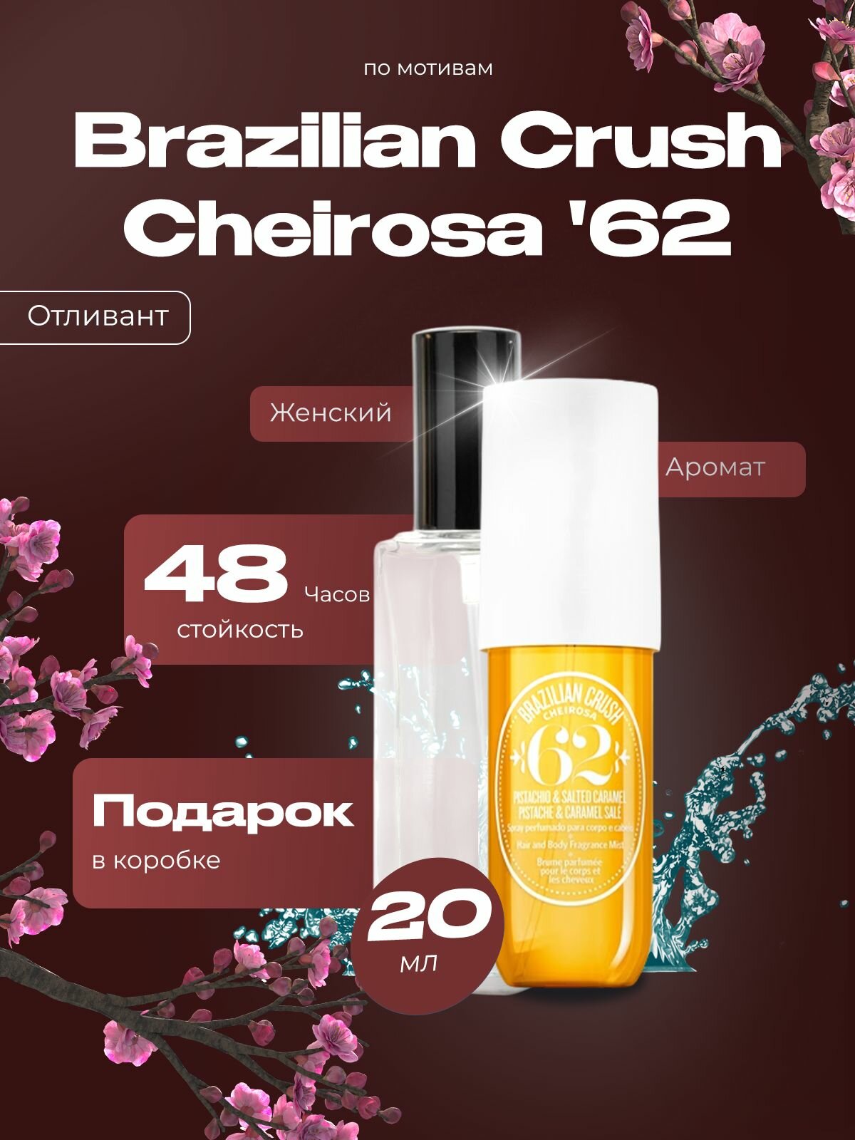 Духи женские стойкие, Brazilian Crush Cheirosa 62 M&X Perfume 20мл