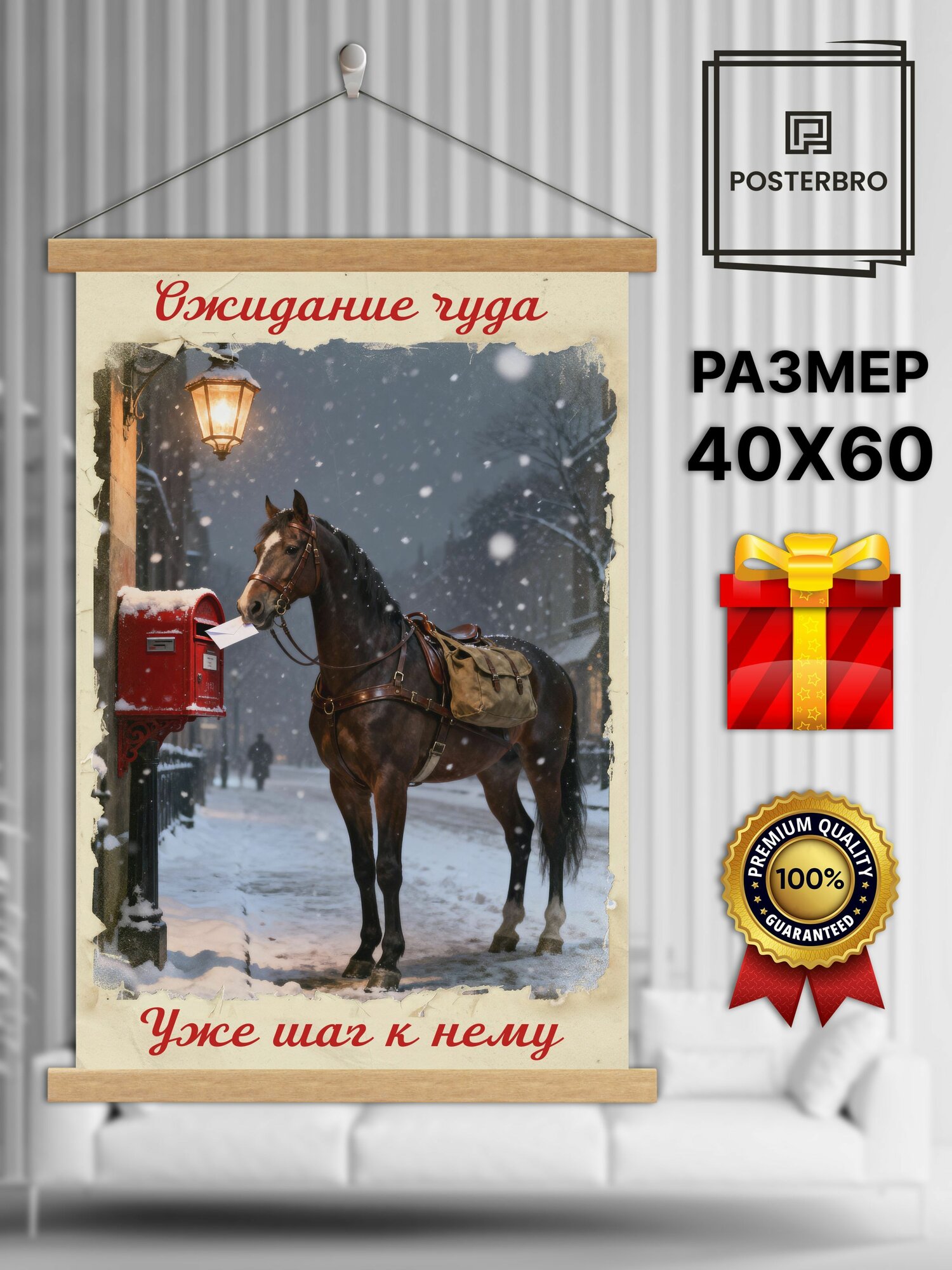 Posterbro Подарочная картина в магнитной рамке "Новый год 2026, лошадь - Ожидание чуда" 40х60 см