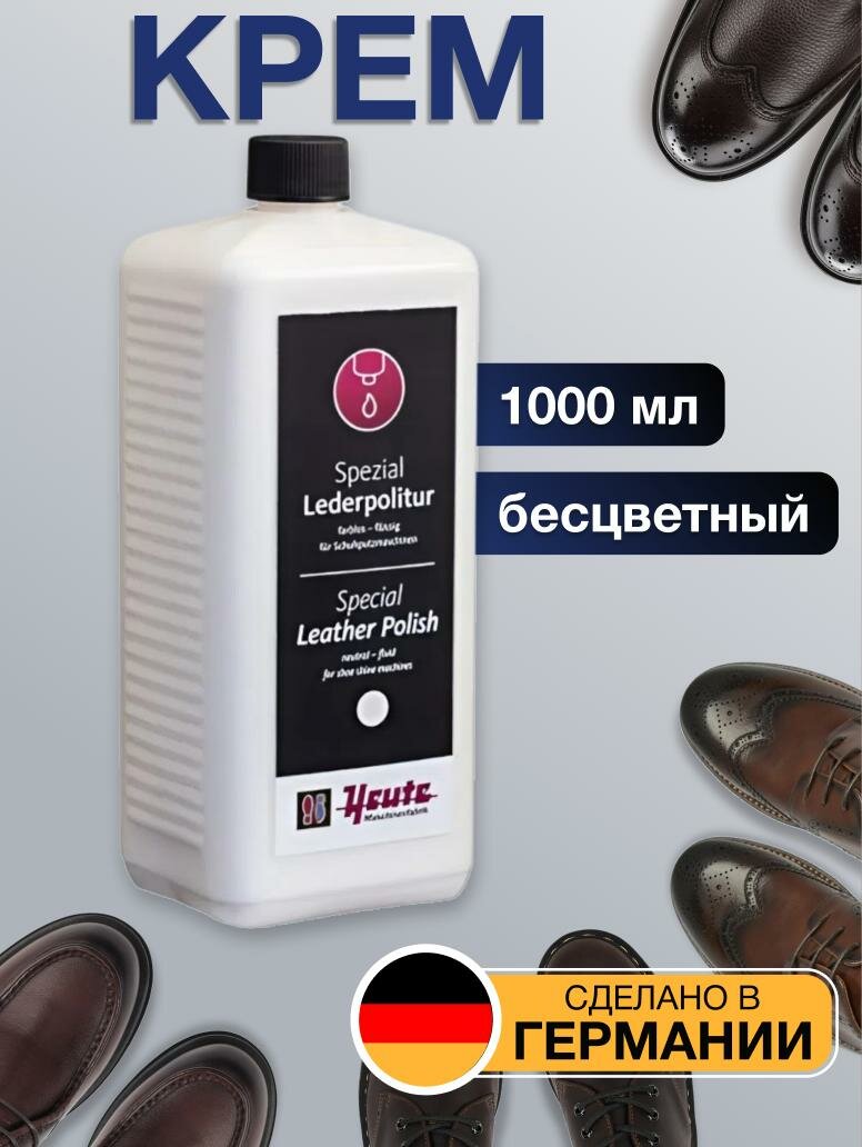 Heute, Крем обувной бесцветный для чистки и полировки обуви из кожи 1Л для машинок и аппаратов для чистки обуви