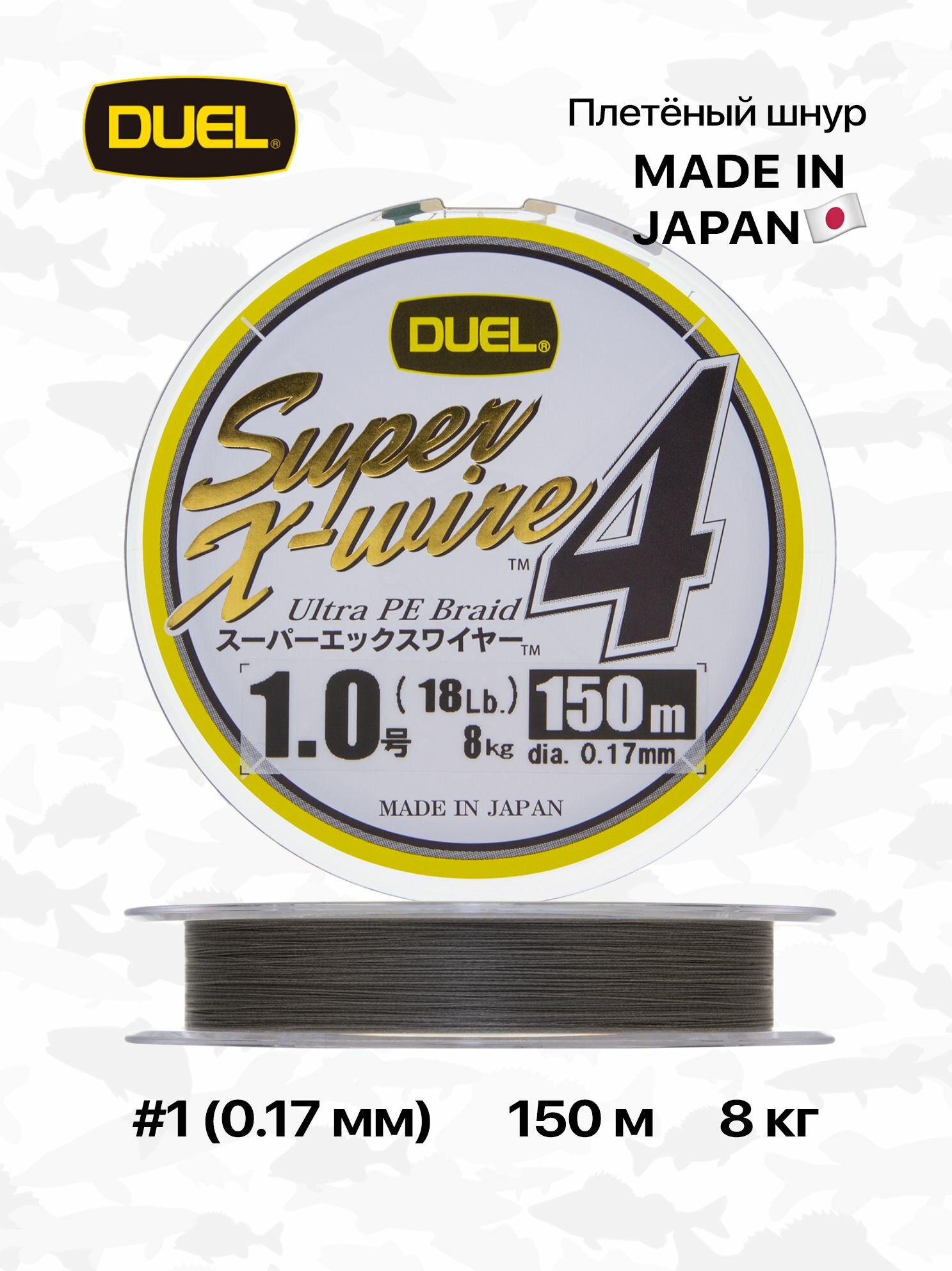 Плетеный шнур Duel Super X-Wire 4 (Silver), 150 м, #1 (0,17 мм), 8 кг
