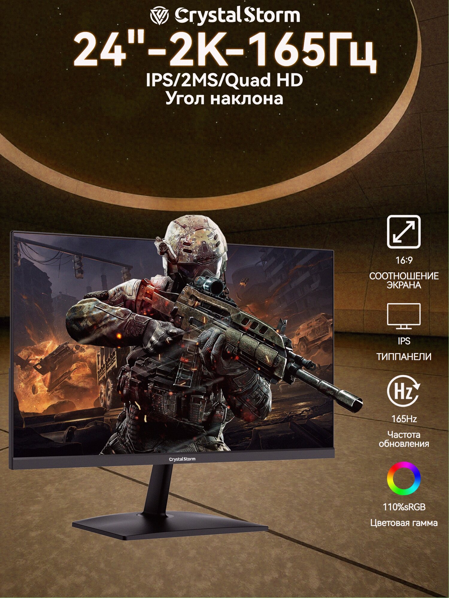 CrystalStorm 24" Монитор 2560x1440 165 Гц, IPS, Чёрный игровой, для компьютера