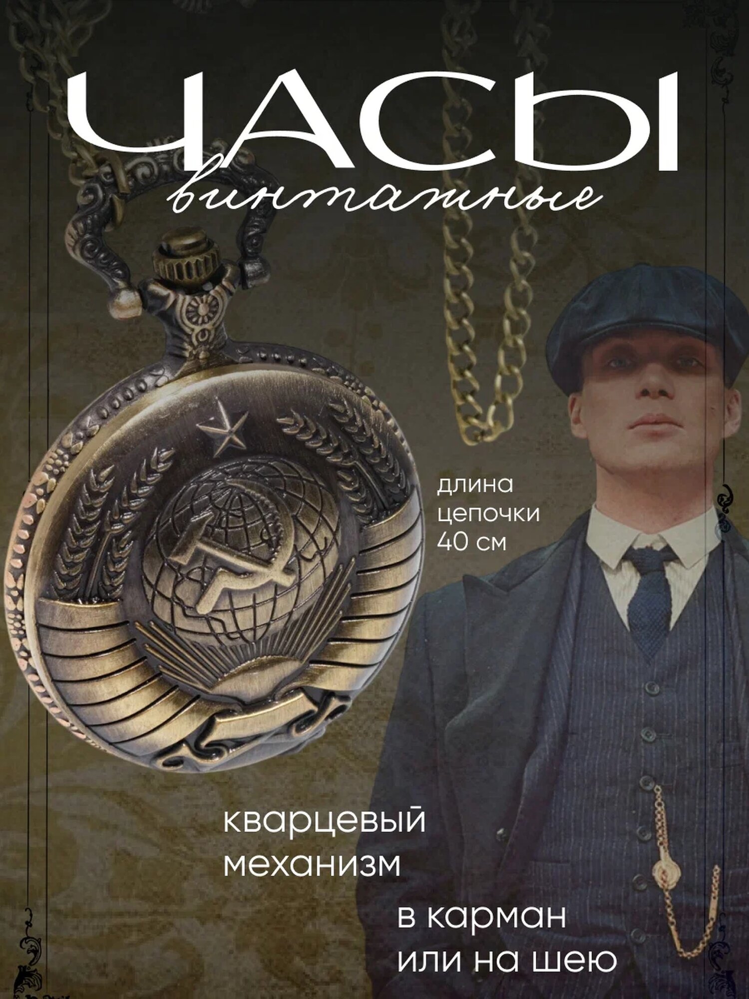 Карманные часы