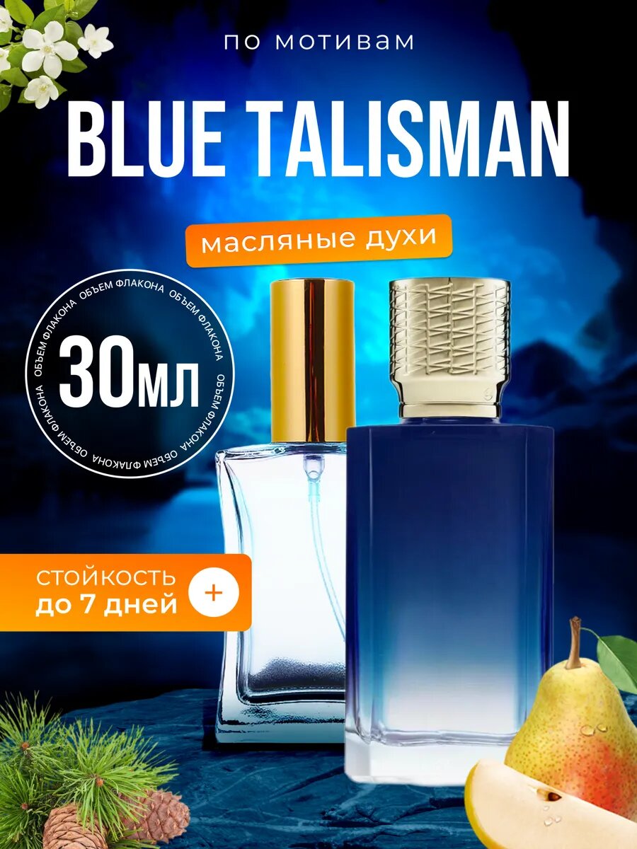 Духи масляные Blue Talisman Экс Нихило Блю Талисман