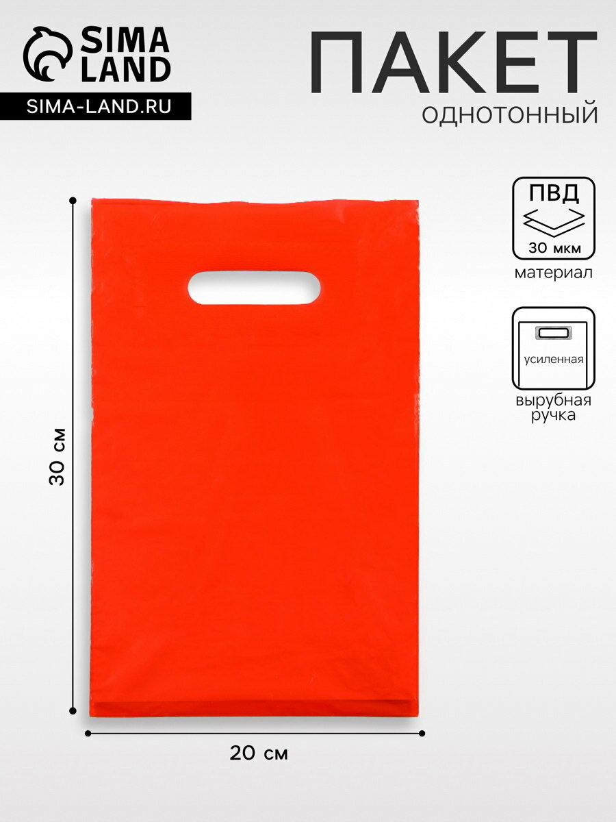 Пакет полиэтиленовый с вырубной ручкой, Красный 20x30 См, 30 мкм, 50 шт.