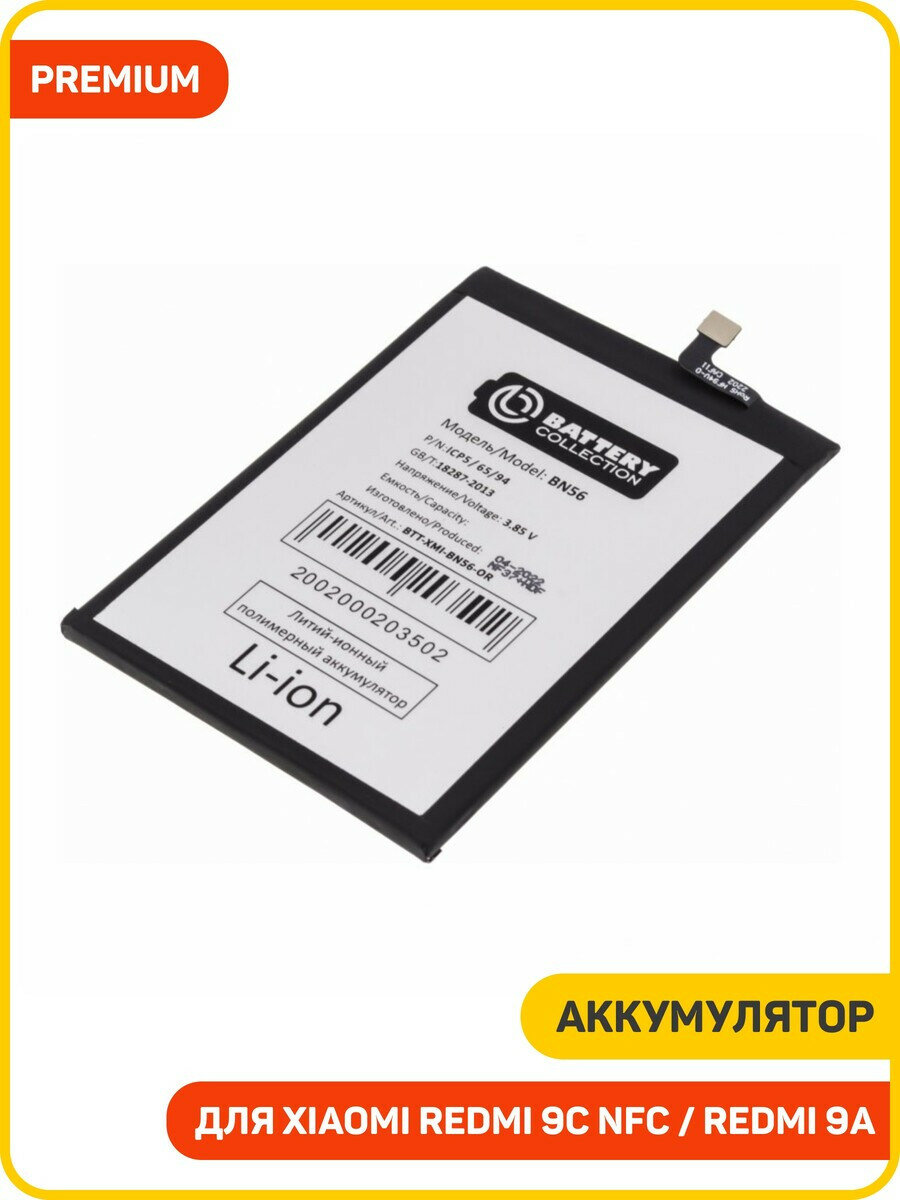 Аккумулятор для Xiaomi Redmi 9A / Redmi 9C NFC (BN56) premium