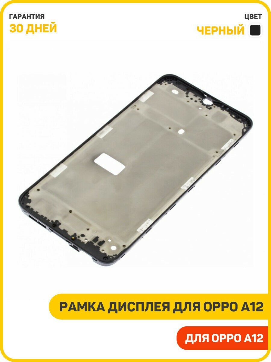 Рамка дисплея для OPPO A12, черный