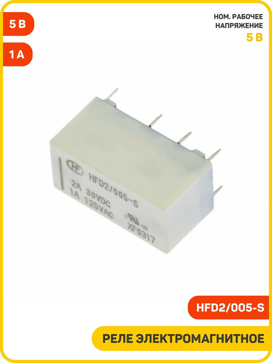 Реле HONGFA электромагнитное сигнальное 5 В DPDT 125 В/1 А (AgPb/Ag+Au) (HFD2/005-S (G6A-274P-ST15-US DC5))