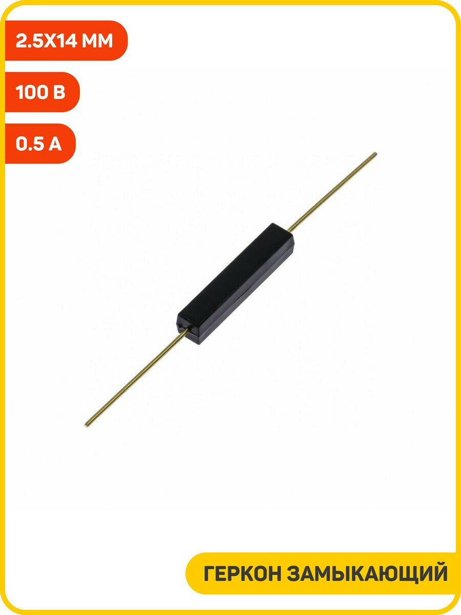 Геркон замыкающий SPST-NO 100 В/0.5 А (2.5x14 мм) (GPS-14A)