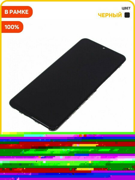 Дисплей для Samsung A235 Galaxy A23 (в сборе с тачскрином) в рамке, черный, 100%