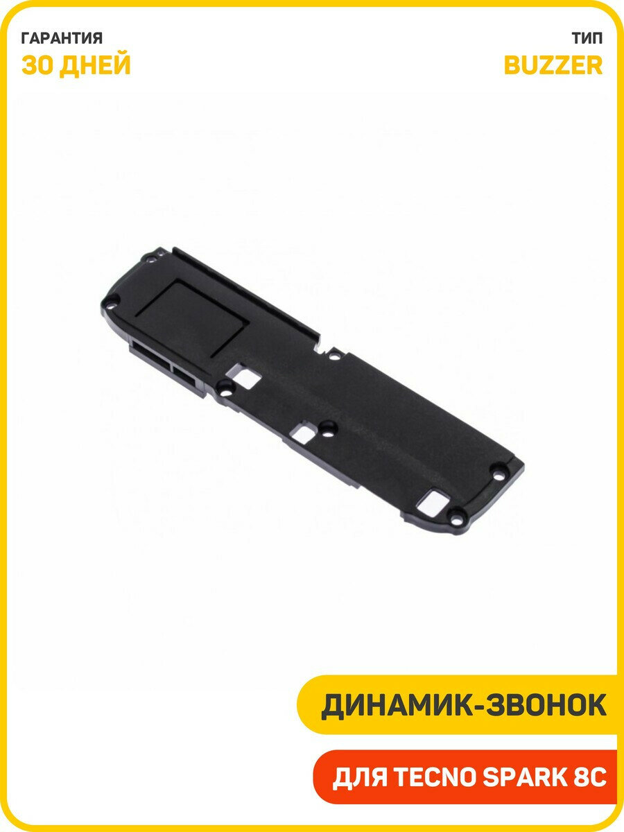 Динамик (Buzzer) для Tecno Spark 8C в сборе