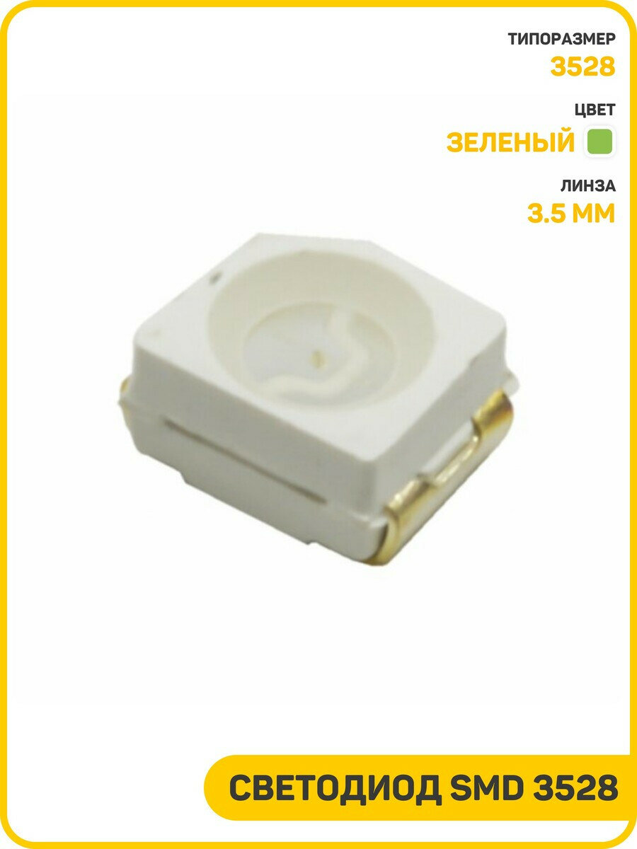 Светодиод SMD 3528, зеленый