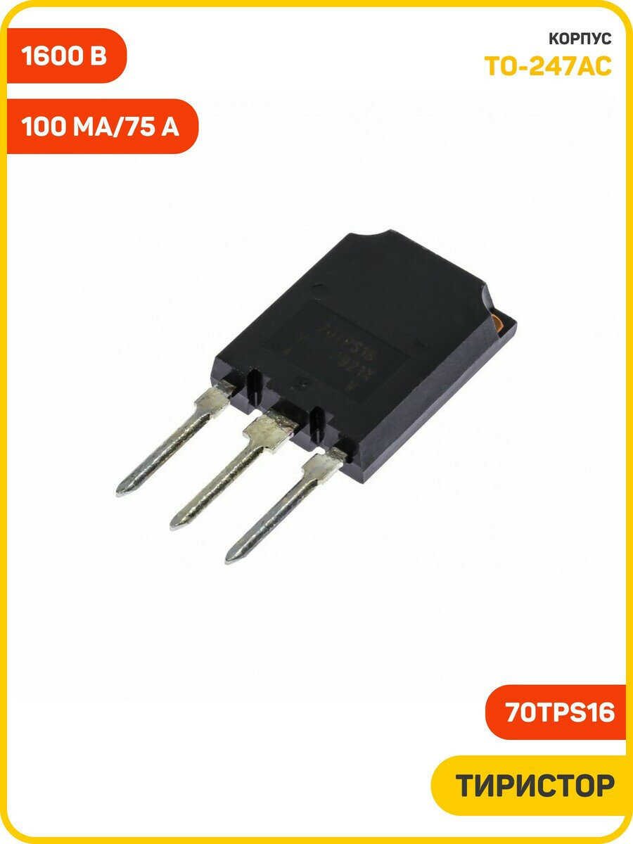 Тиристор INFINEON 100 мА/75 А 1600 В (70TPS16 (TO-247AC))