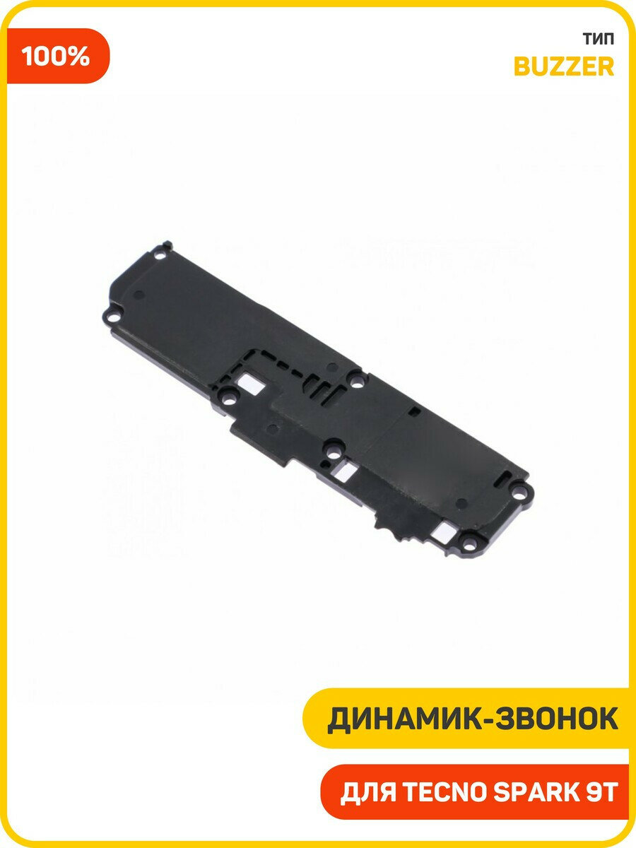 Динамик (Buzzer) для Tecno Spark 9T в сборе, 100%