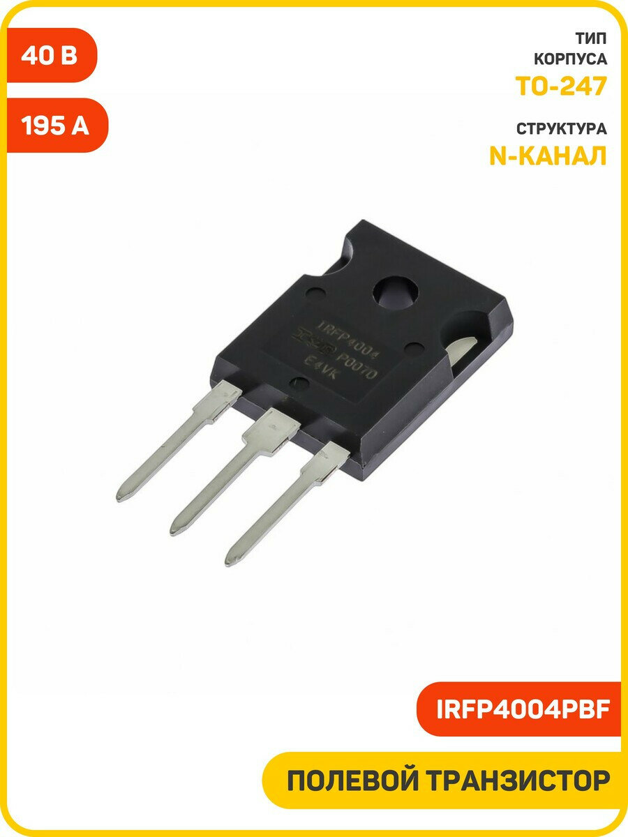 Полевой транзистор INFINEON N-MOSFET 40 В/195 А (IRFP4004PBF (TO-247))