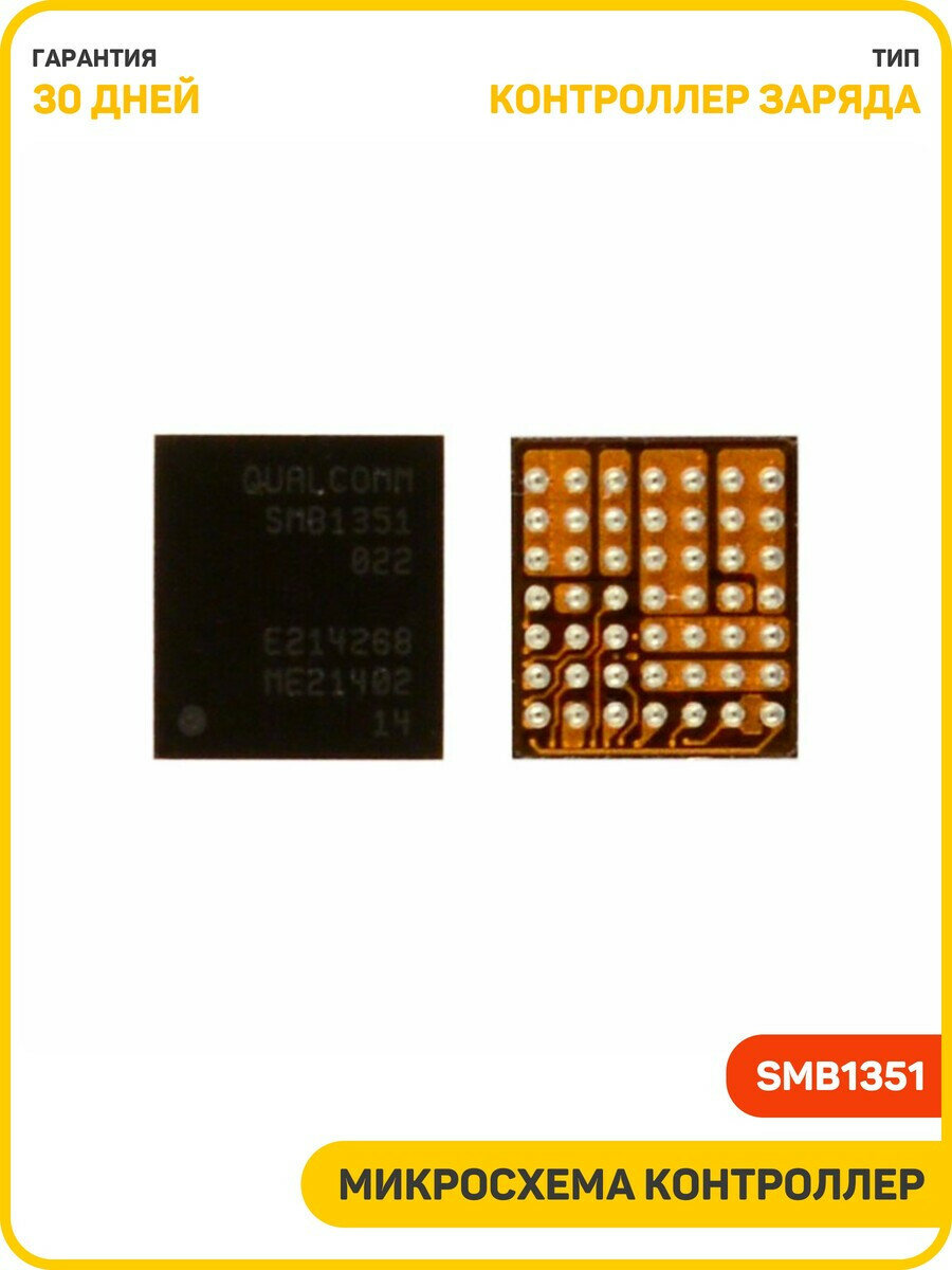 Микросхема контроллер заряда для Xiaomi (SMB1351-022)