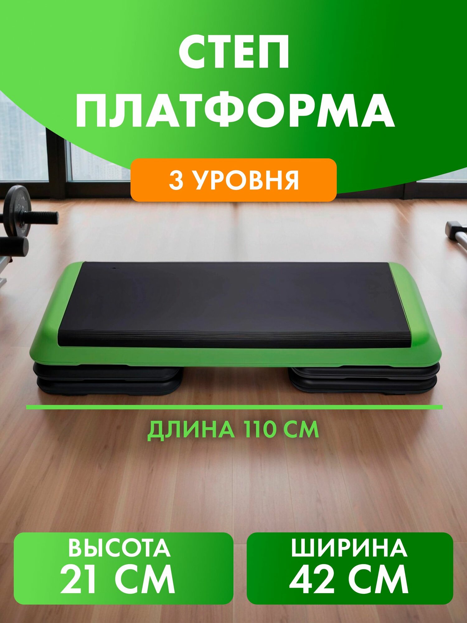 Степ платформа для фитнеса