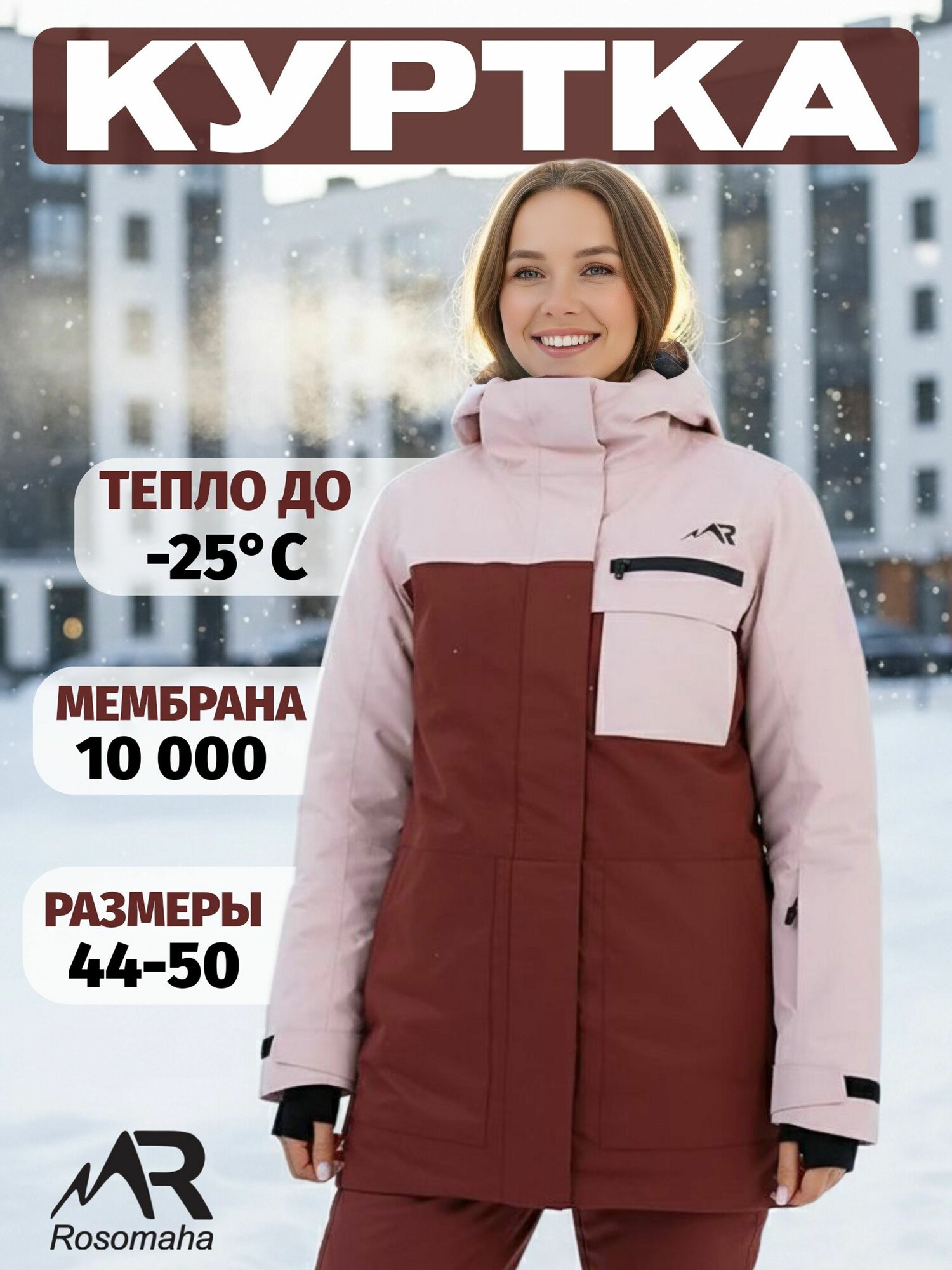 Парка Осень-зима 2025