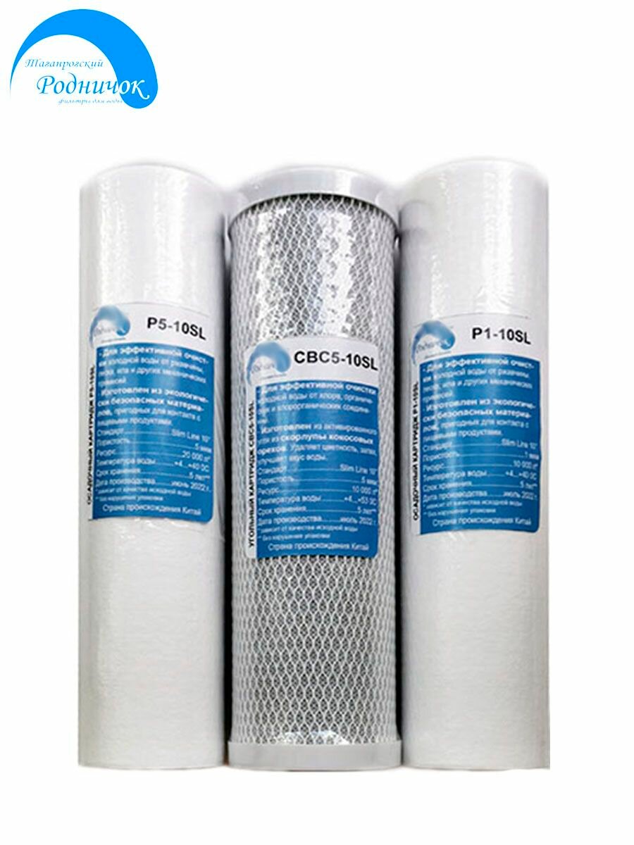 Комплект фильтра для воды Родничок TRIO-3 СВС Эконом с кокосовым углем+постфильтр (постфильтр имеет резьбовые соединения 1/4")