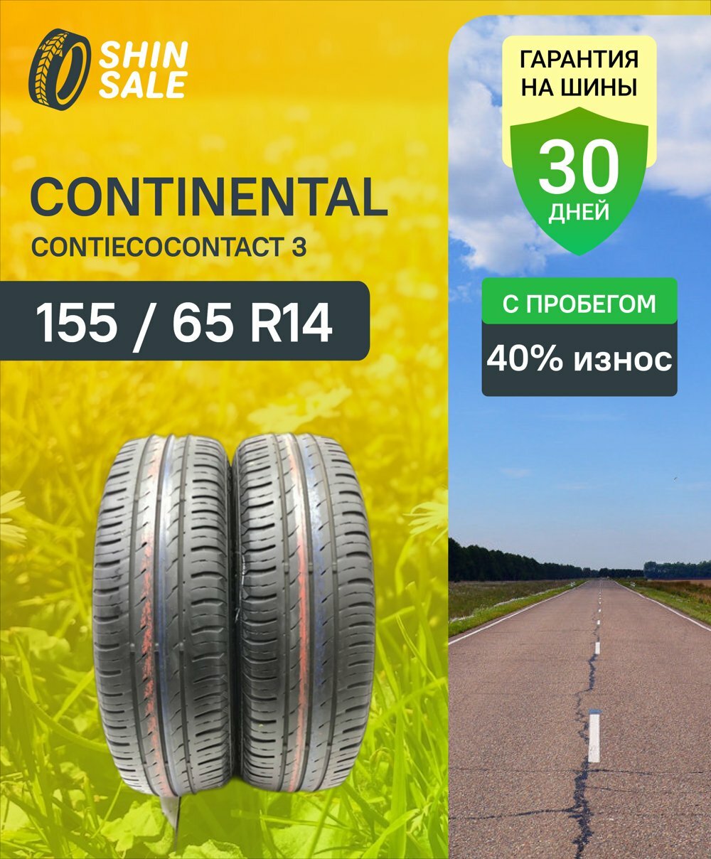 Летние БУ шины Continental ContiEcoContact 3 155/65 R14 40.0% износ T0161229