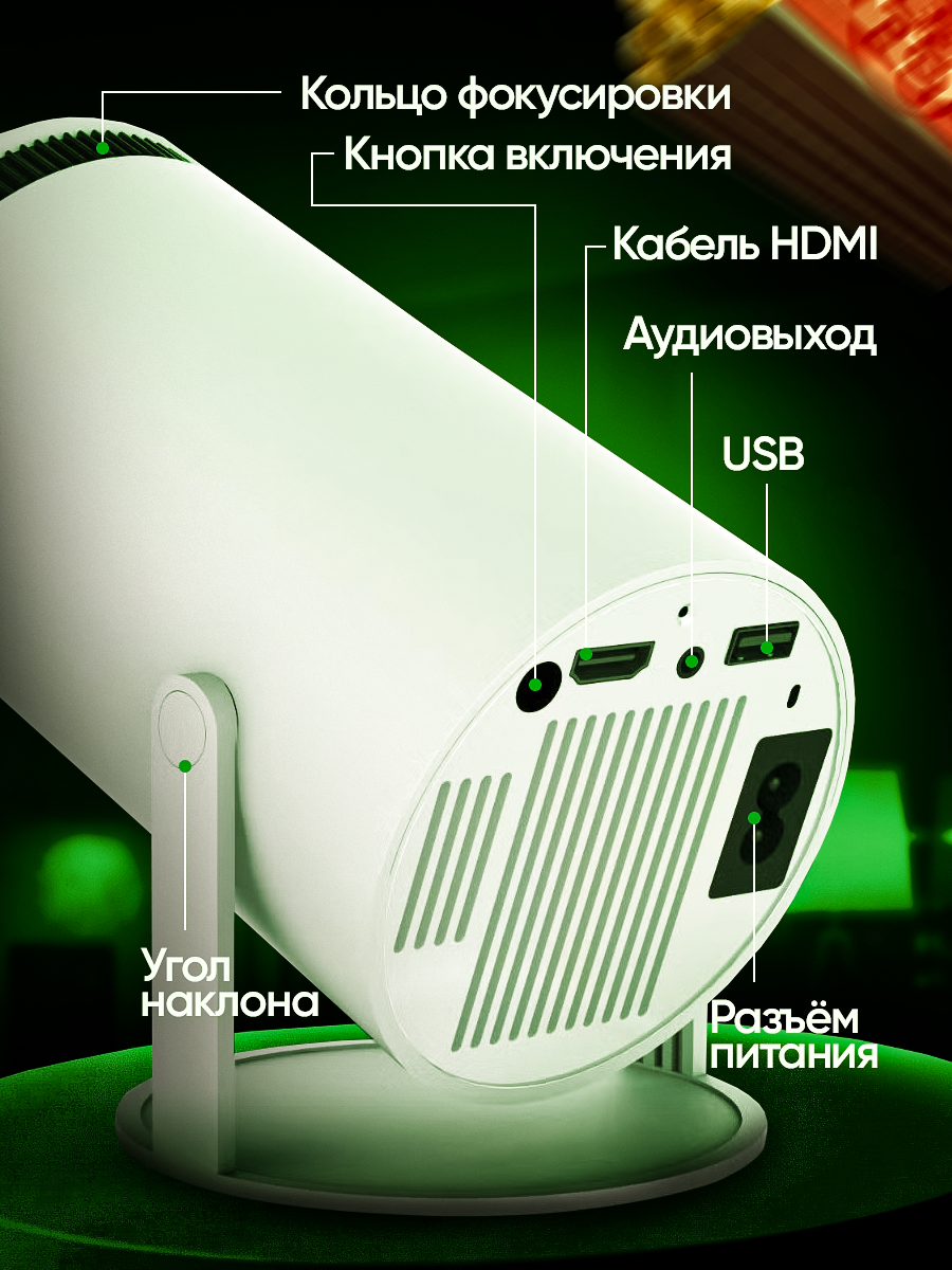 Проектор для фильмов и игр HY300 PRO FULL HD, Smart TV, Wi-Fi, Bluetooth, совместим с Android iPhone домашний кинотеатр — фото 1